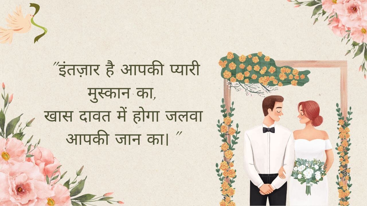 100 Shadi Ke Card Ki Shayari in Hindi: शादी के कार्ड की 100 शायरियां ...