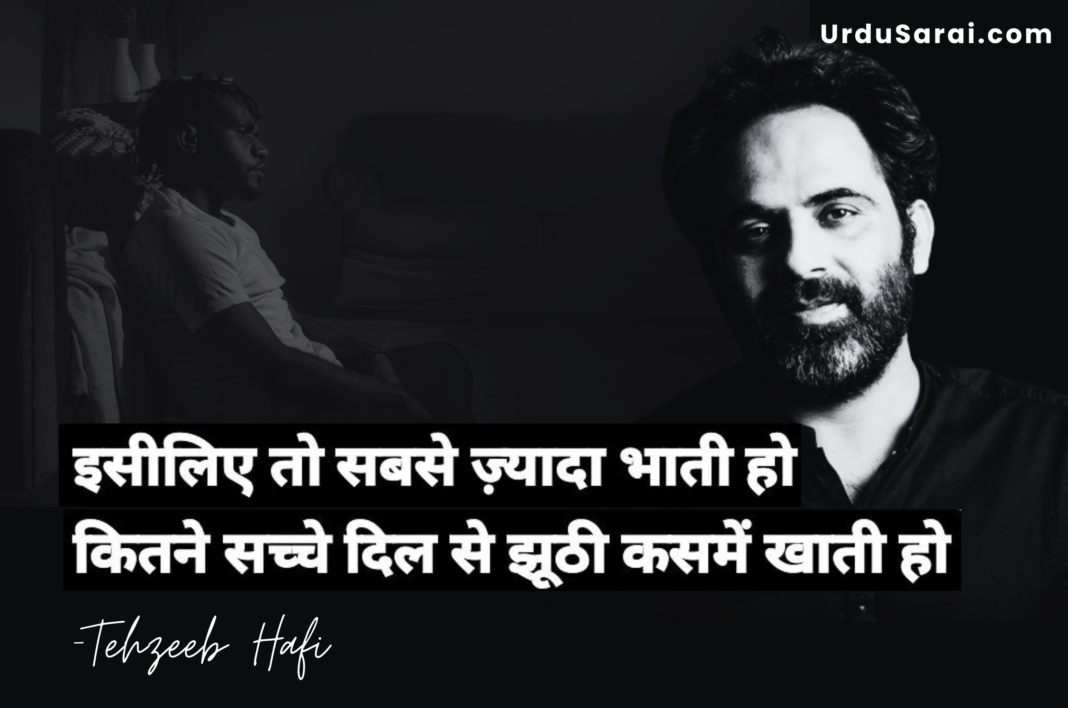 100+ Tehzeeb Hafi Shayari – Best Shayari On Love, Life-Pain