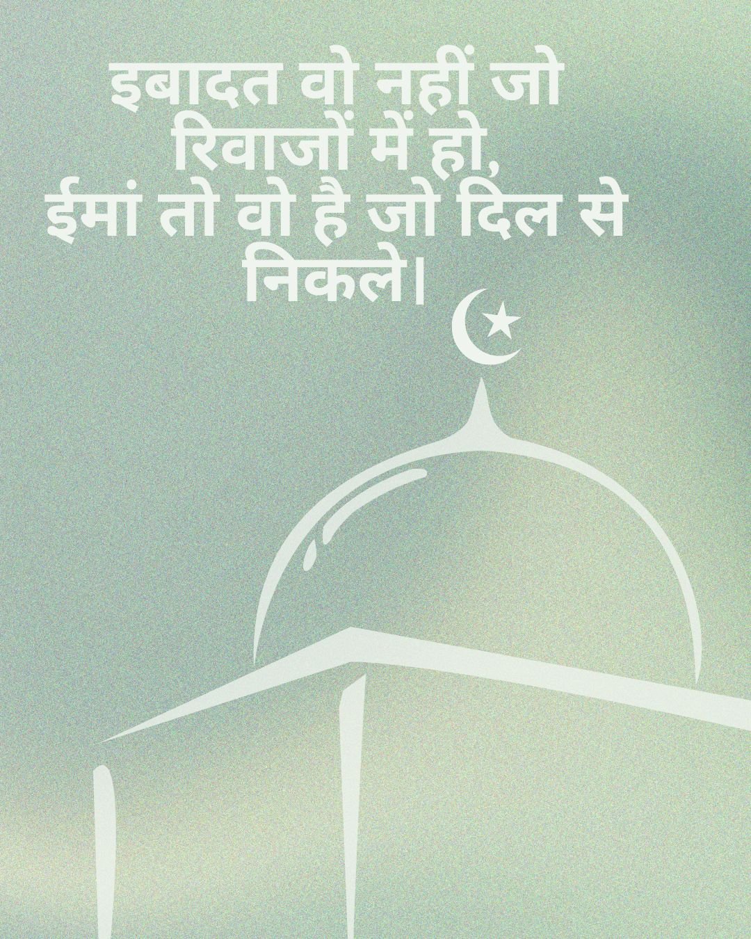 Islam aur Imaan Par Best Shayari | ईमान पर शायरी (2026 Update)