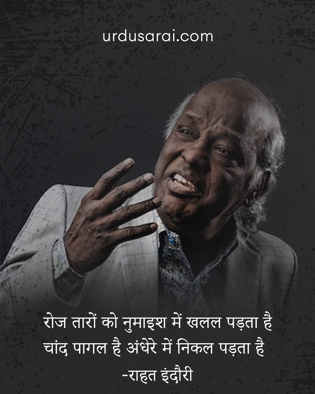 Rahat Indori Shayari – 100+ Behtareen Shayari Jo Dil Ko Chhu Jaayein ...